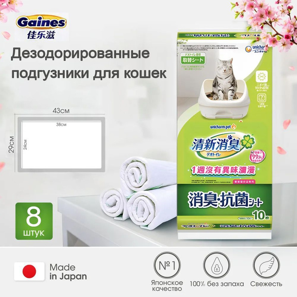 Unicharm Дезодорирующие антибактериальные панели для кошачьего туалета ...