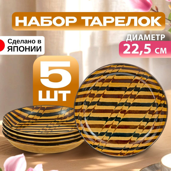 Тарелка Awasaka, Фарфор, диаметр 22.5 см купить c доставкой на OZON по низкой цене (964169919)