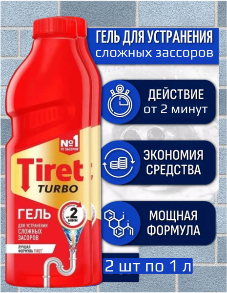 Tiret Гель для устранения сложных засоров в канализационных трубах ...