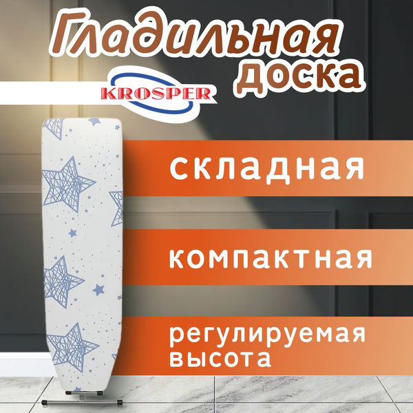 Krosper Гладильная доска Напольная, 112х34 см. купить на OZON по низкой ...
