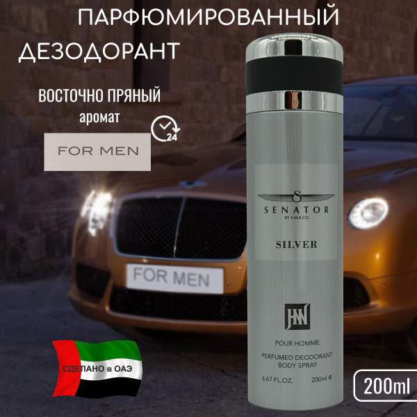 Дезодорант парфюмированный мужской Senator Silver купить на OZON по низкой цене (1753889305)