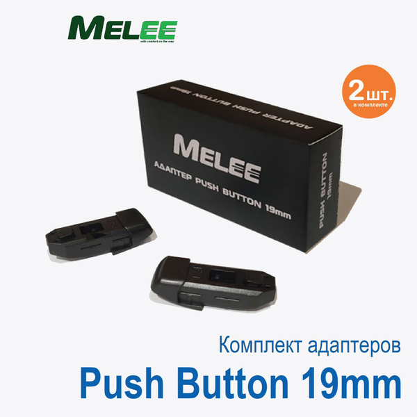 Адаптер Push Button 19mm для щеток стеклоочистителя Melee купить на ...