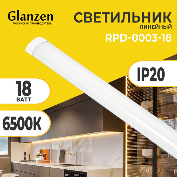 Светодиодный линейный светильник GLANZEN 18 Вт 6500К IP20 RPD-0003-18 ...