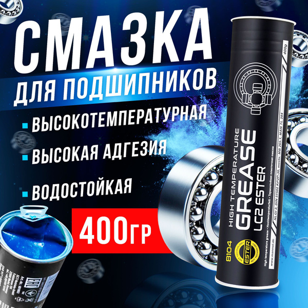 Смазка для подшипников высокотемпературная синяя MANNOL LC-2 400г ...
