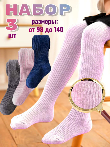 Комплект колготок Девочки Dover, размер 104, 110 розовый, серый Хлопок ...