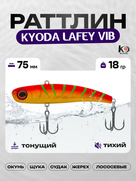 Воблер Раттлин (Rattlin) KYODA GECKO VIB купить c доставкой на OZON по низкой цене (1125307195)