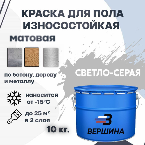 Краска для пола светло-серая износостойкая по бетону, дереву, металлу ...