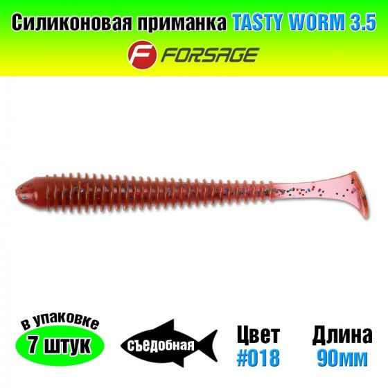 Мягкие приманки для рыбалки Forsage Tasty worm 3.5" (7 шт) 9cm #018 LOX ...