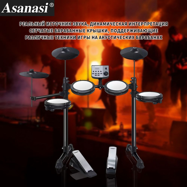 Электронная барабанная установка Asanasi 3 тарелки установка ...