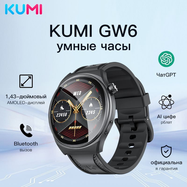 KuMi Умные часы GW6, 22mm, черный купить на OZON по низкой цене (1744562943)