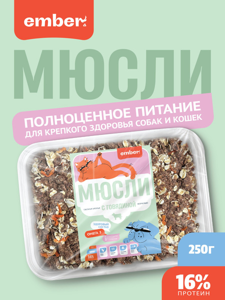 Мюсли(каша) с говядиной овсяной холопьей для собак и кошек 250гр купить ...