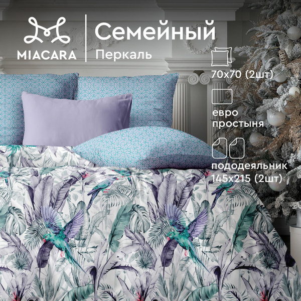 Комплект постельного белья Mia Cara ||MiaCara_Perkali || , наволочки ...