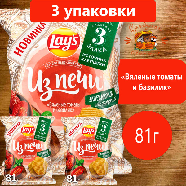 Чипсы картофельные Lay's Из печи со вкусом вяленые томаты и базилик, 3 упаковки по 81 г купить ...