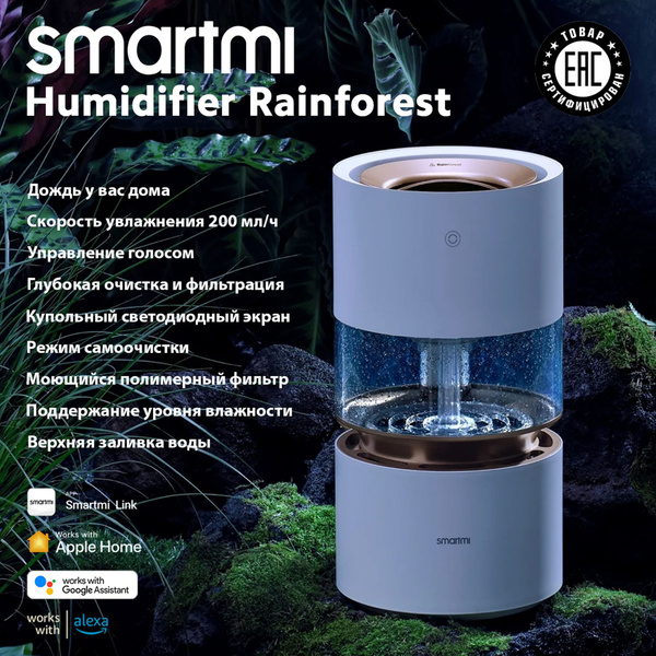 Увлажнитель воздуха Smartmi Humidifier Rainforest купить на OZON по ...