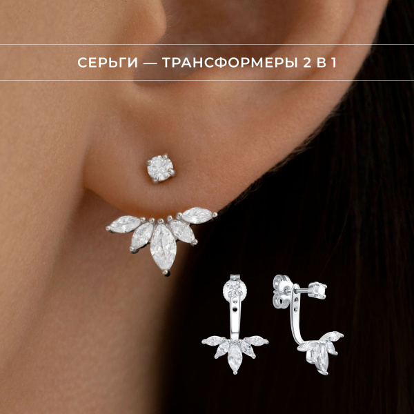 Серьги женские серебро 925 с фианитами; сережки джекеты трансформеры ...