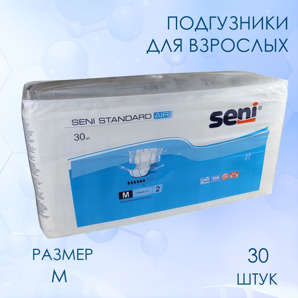 Подгузники для взрослых Seni Standart Air medium N30 купить на OZON по низкой цене (1624258364)