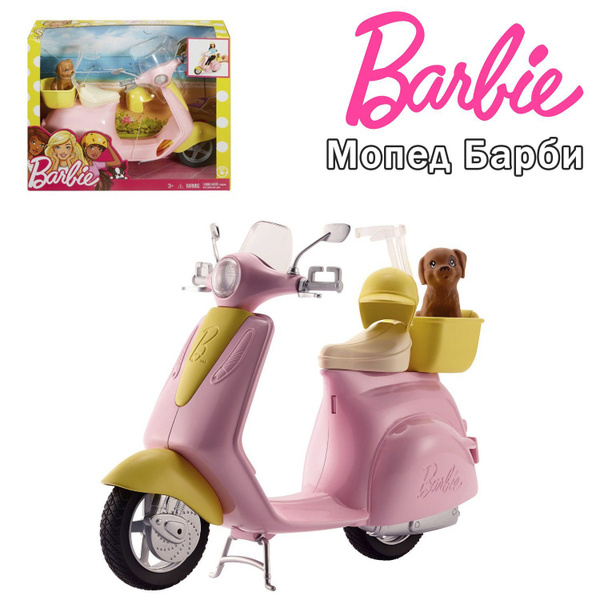 Транспорт для кукол Barbie Мопед Барби, FRP56 купить на OZON по низкой ...