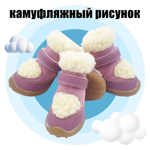 Обувь для собак зимняя купить на OZON по низкой цене (1738386585)