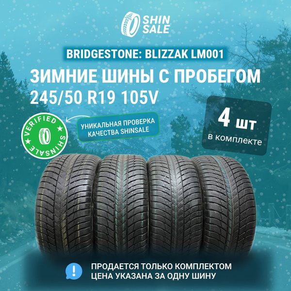 Bridgestone 4 шт. Blizzak LM001 T0136255 Шины с пробегом зимние 245/50 ...