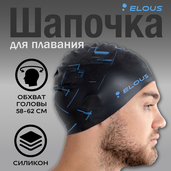 Шапочка для плавания Elous BIG Matrix EL0011, силиконовая, черно-синий ...