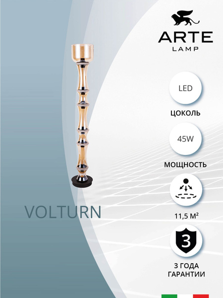 Divinare Торшер VOLTURN 1243/17 PN-45 / LED / янтарный купить на OZON ...