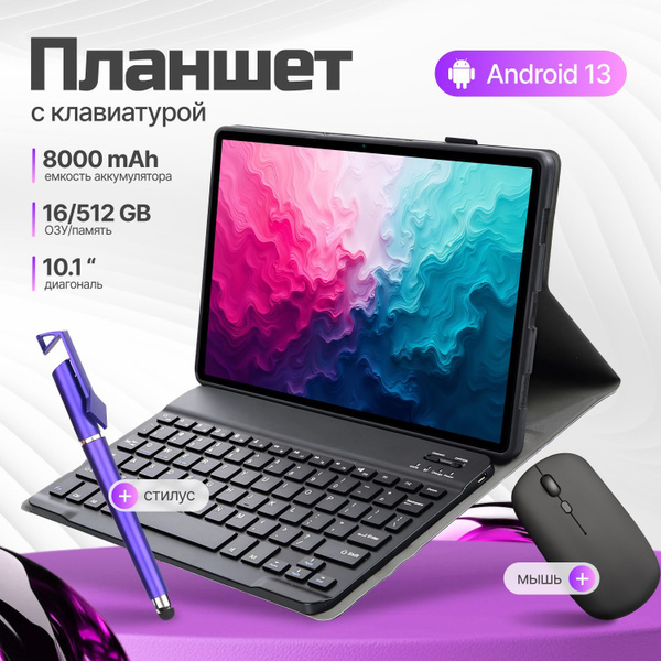 Вопросы и ответы о Планшет андроид с клавиатурой, 16/512 ГБ, 10 дюймов ...