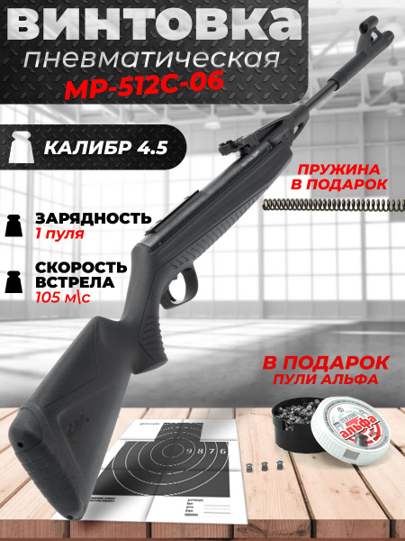 Пневматическая винтовка Байкал МР-512-06, калибр 4,5, до 3 Дж купить c ...