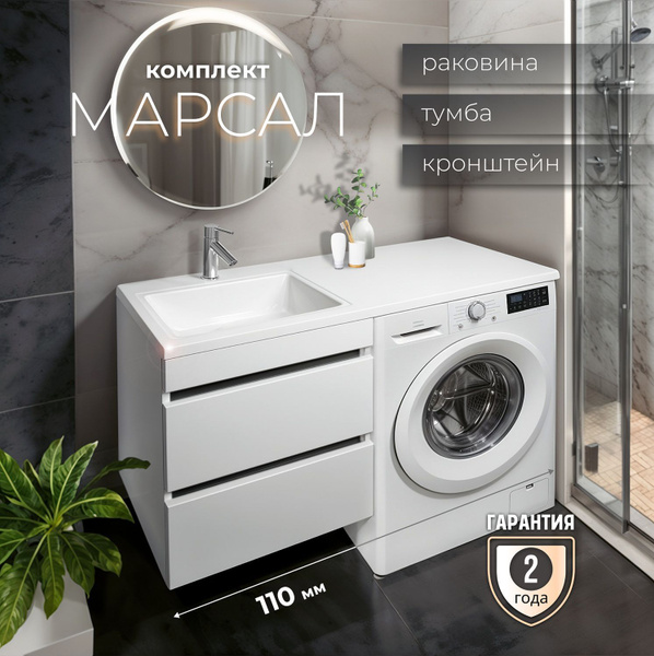 Раковина с тумбой для ванной, Тумба подвесная с раковиной Марсал 110 ...