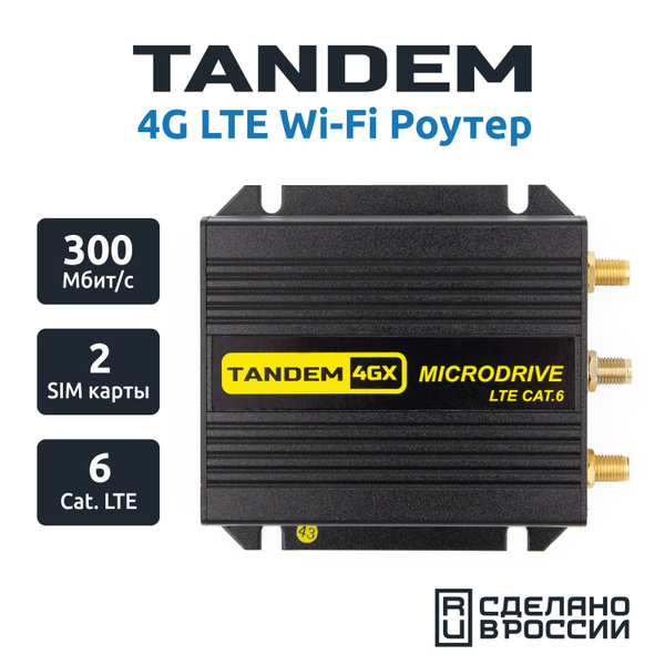 Компактный 4G Wi-Fi роутер TANDEM 4GX-61, LTE Cat.6, 2 сим-карты, с ...