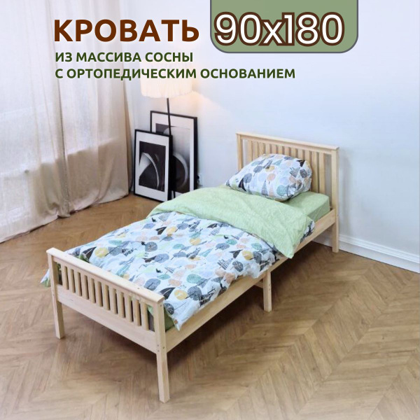 Кровать 90х180 см односпальная ортопедическая купить на OZON по низкой ...