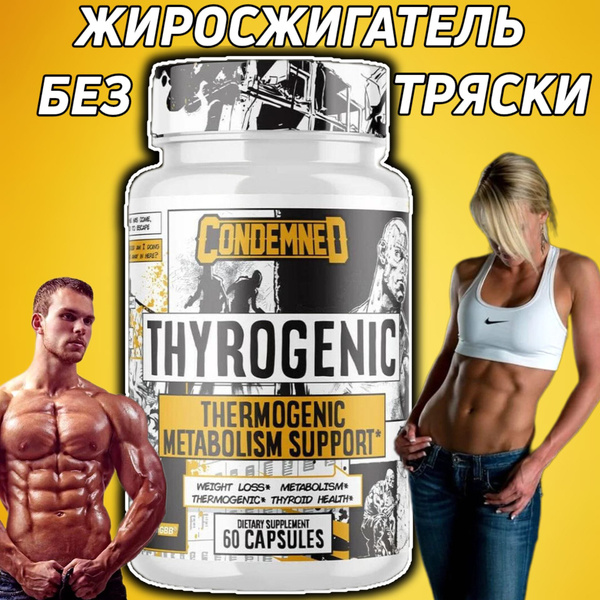 Жиросжигатель без стимуляторов THYROGENIC Condemned 60 капсул ...
