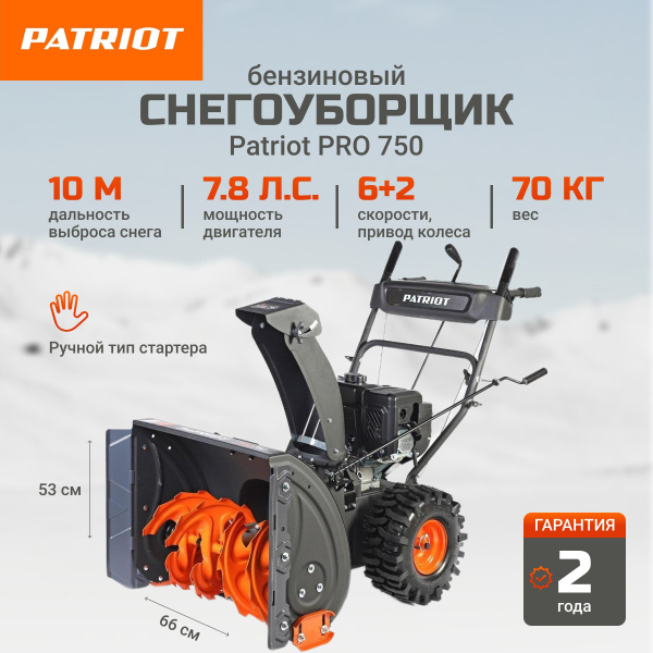 Снегоуборщик PATRIOT Бензиновый купить по доступной цене в интернет ...