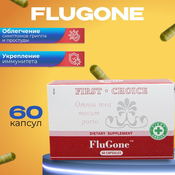 FluGone комплекс для иммунитета, 60 капсул Антибактериальное действие ...