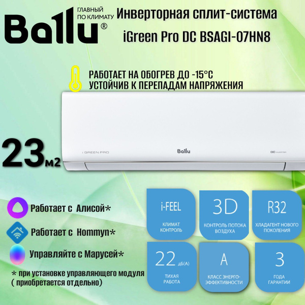 Сплит-система инверторного типа Ballu BSAGI-07HN8 IGreen Pro DC до 23 ...