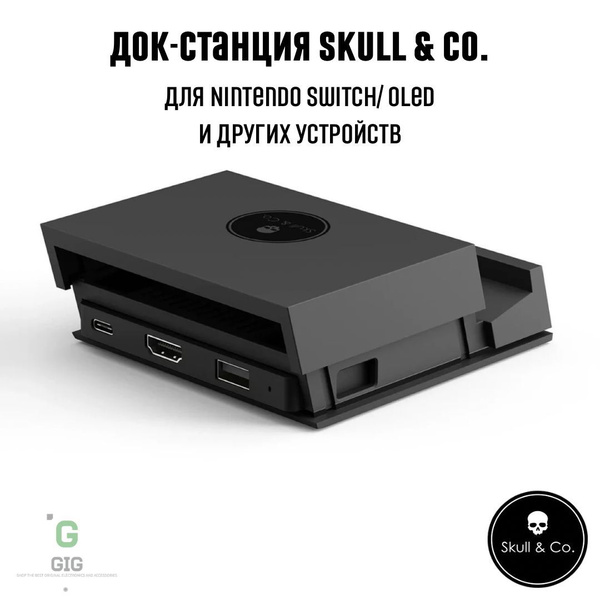 Док-станция "Jumpgate Dock" Skull & Co для Nintendo Switch / OLED ...