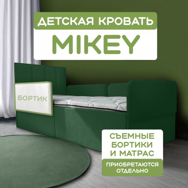 Dr.Plotnik Кровать детская MIKEY,84х186х86 см, зеленый купить на OZON ...