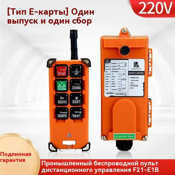 лебедка электрическая 220в / Пульт для тельфера/тали F21-E1B купить на OZON по низкой цене ...