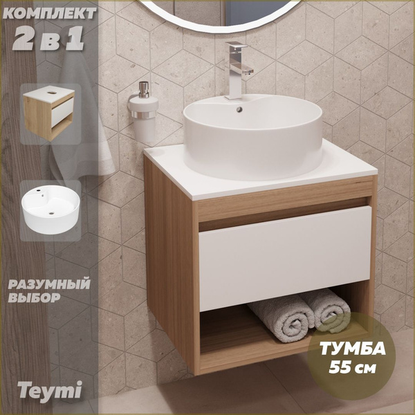 Тумба подвесная с раковиной для ванной 55 см Teymi Ritta корпус дуб ...