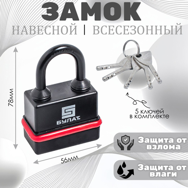 Замок навесной всепогодный уличный d8мм купить на OZON по низкой цене ...