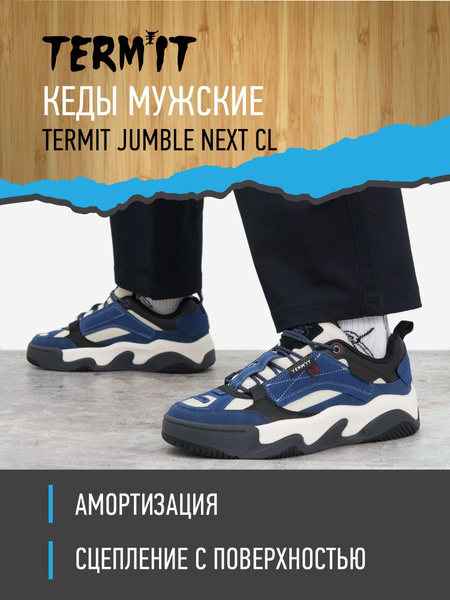 Кеды Termit купить на OZON по низкой цене (1653496505)