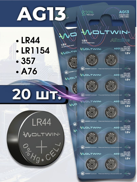 Woltwin Батарейка LR44 (LR1154, V13GA, AG13, G13, RW82), L (щелочной) тип, 138 мА•ч, 1,5 В, 20 ...