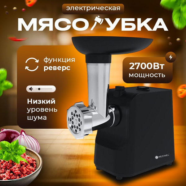 Мясорубка электрическая с насадками купить на OZON по низкой цене ...