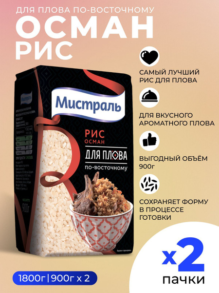 Рис для плова круглозерный Осман Мистраль 900г купить на OZON по низкой ...