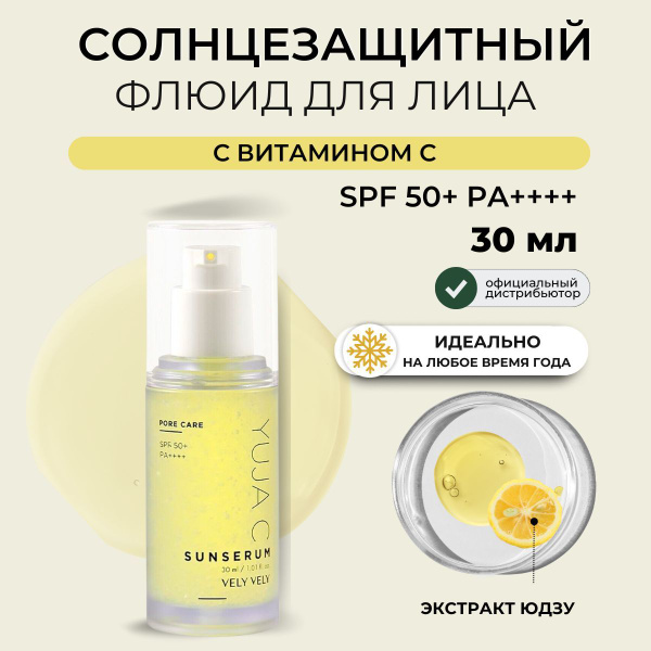 Вопросы и ответы о Vely Vely Солнцезащитная сыворотка для лица spf 50 ...
