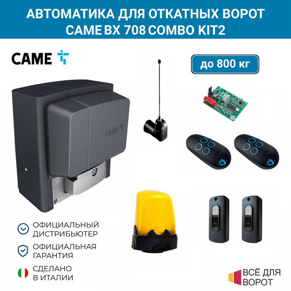 Автоматика для откатных ворот Came BX708AGS COMBO KIT2 на основе привода BX708 (встроенный блок ...