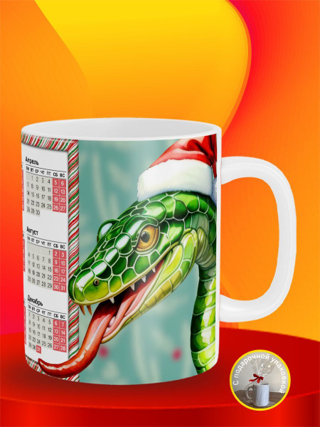 Кружка Geek Merch "С Новым Годом Календарь 2025", 330 мл купить c ...