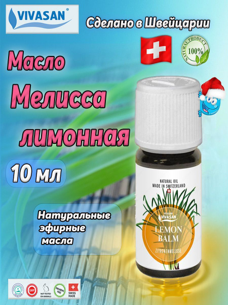 Vivasan, Mасло Mелисса Лимонная 10 мл Вивасан купить на OZON по низкой цене (1745240484)