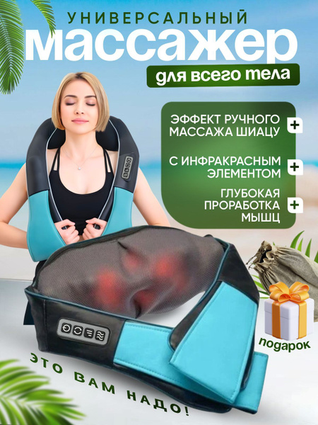 Массажер для шеи плеч и спины электрический купить на OZON по низкой ...