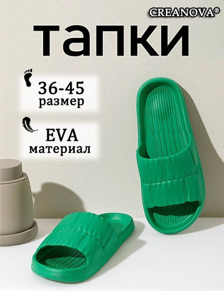 Шлепанцы Женский CREANOVA, размер 36, 37 EVA Без застёжки На любой сезон купить c доставкой на ...
