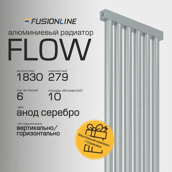 Радиатор отопления FUSIONLINE FLOW,Вертикальный, высота1800, 6 секций купить на OZON по низкой ...